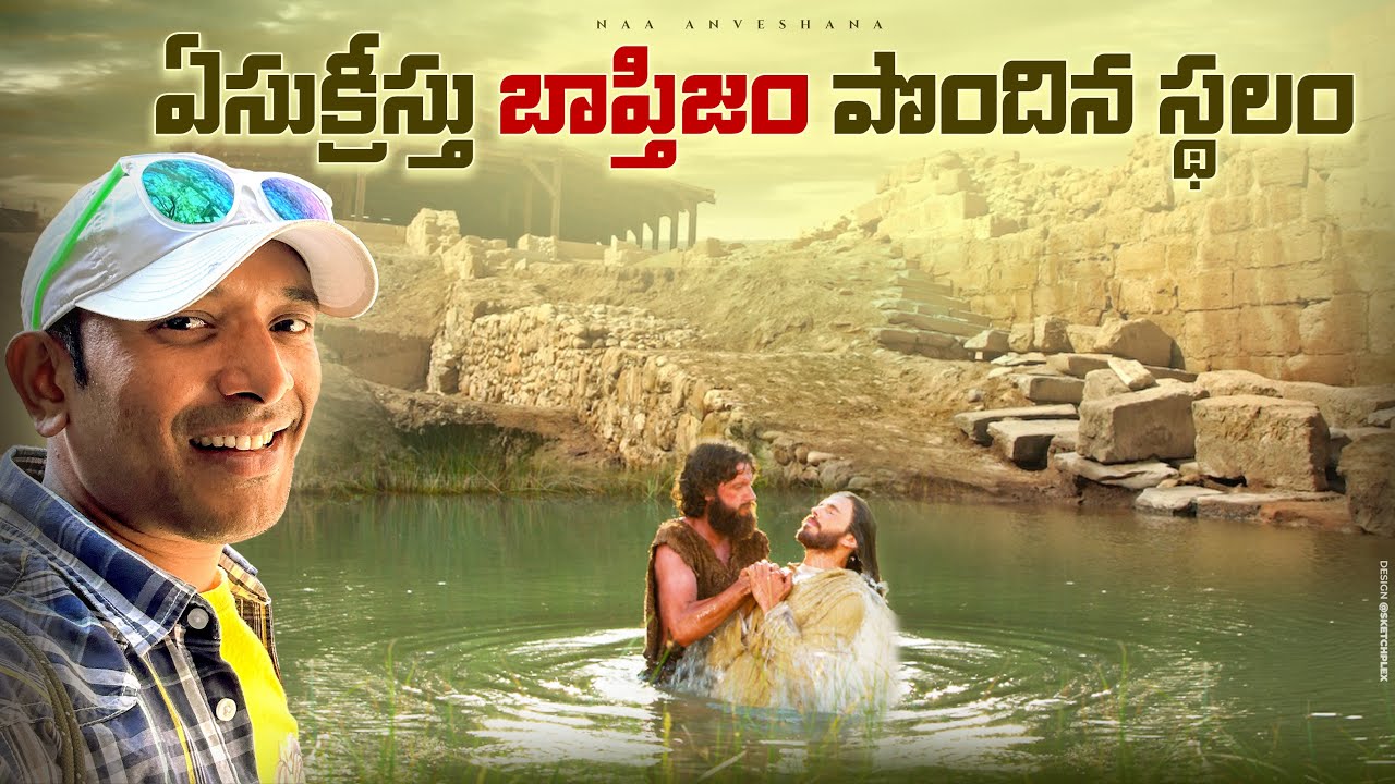 The Baptism Site Of Jesus Christ | Jordan River | Mount Nebo Promise ...